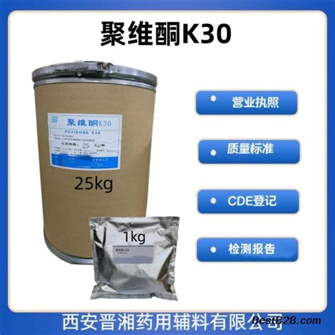 晋湘经销聚维酮K30 资质齐全 志趣网