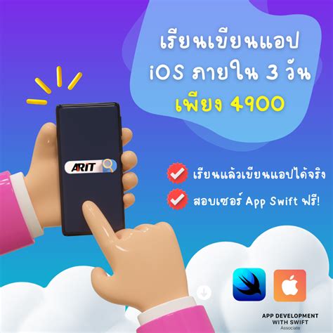 Arit Co Ltd 📣 โอกาสในการเป็น App Dev มาถึงแล้ว