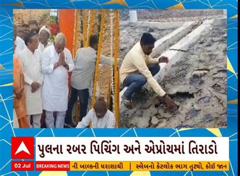 Chhota Udepur Bridge Naswadi Bridge Of Chhota Udepur Demaged Due To
