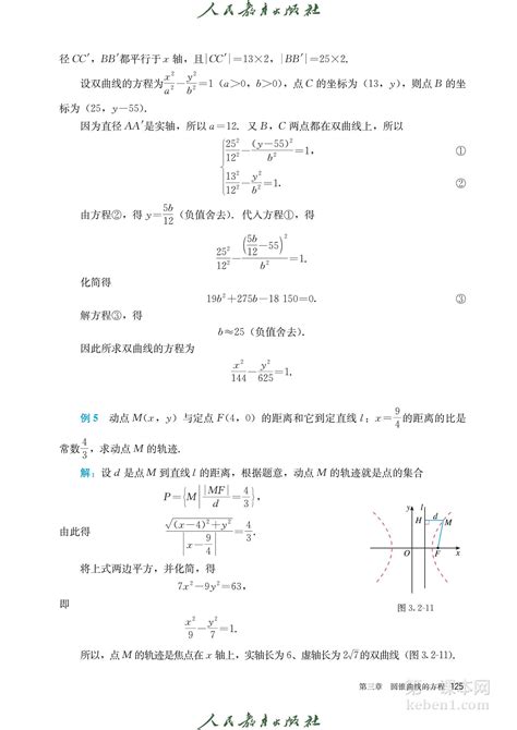 高中数学选择性必修第一册人教版（a版）电子课130第一课本网