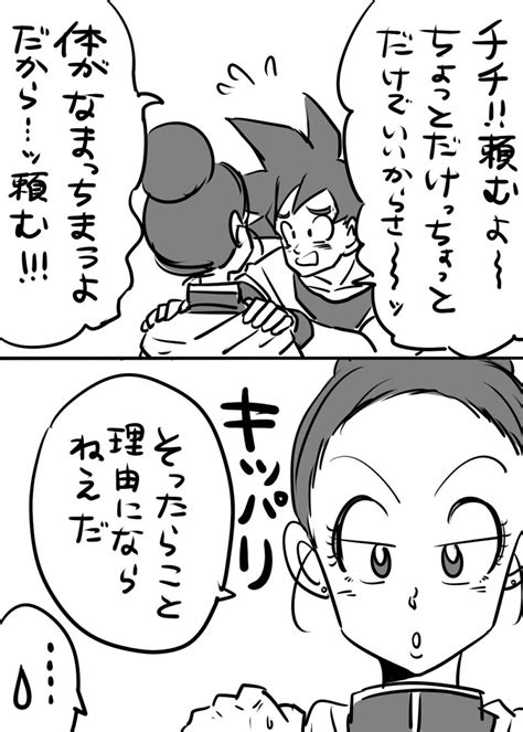 【ドラゴンボール】大人気！孫悟空とチチのパロディ漫画【dragon Ball】 25 Renote リノート