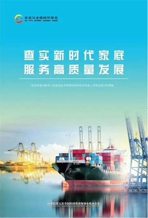 “五经普”宣传