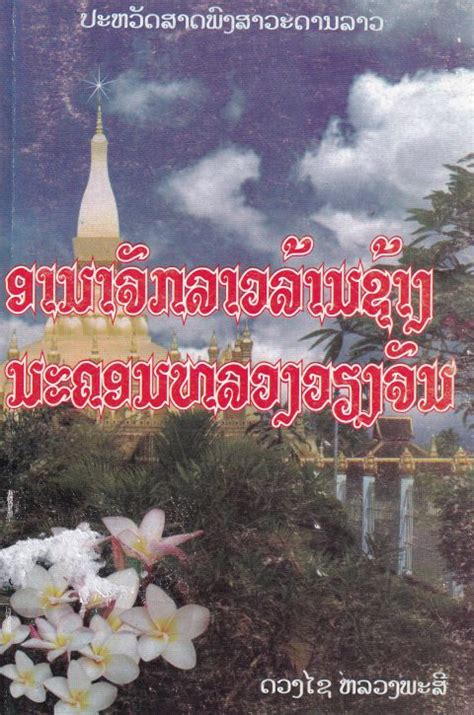 ຫໍສະໝຸດ ສະຖາບັນວິທະຍາສາດເສດຖະກິດແລະສັງຄົມແຫ່ງຊາດ ບໍລິການ Ebook