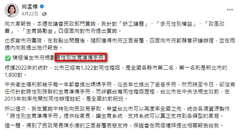 迷因 反對無配套跨性別免術換證💚🤍💜 On Twitter 跨性別 跨性 跨女 免術換證 台北市議員何孟樺：向民政局爭取統合各項