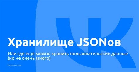 Хранилище Jsonов от Vk Api Веб Острова Анатолия Куликова
