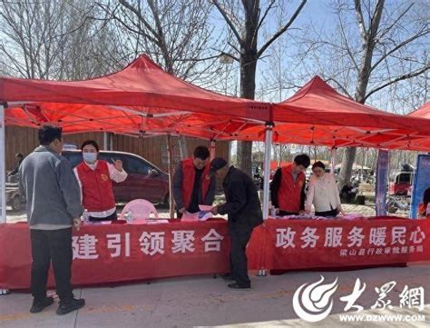 梁山县行政审批服务局开展党建业务融合政务服务宣传推广活动群众工作