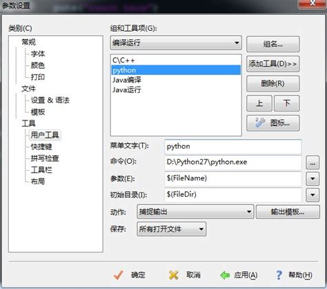 Editplus配置 C Python Java 编译运行环境 芒果布丁 博客园