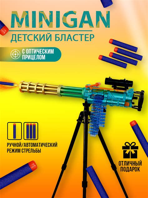 Детский бластер MiniGun / Игрушечное оружие для детей Миниган / Пулемёт ...