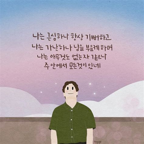 햇살콩 캘리그라피 하나님의 복음을 전하는 씨앗 햇살콩🌿 [ 나는 근심하나 ️ ]