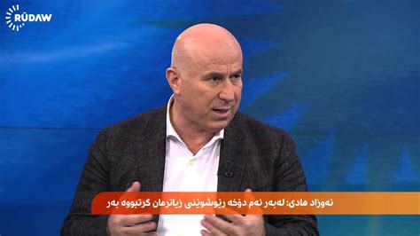 نەوزاد هادی خەڵک بە پەرۆشە بۆ ئایندەی هەرێمی کوردستان Youtube