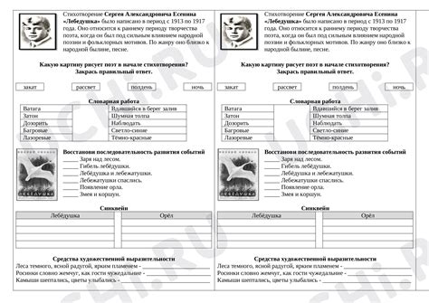 📒 Рабочий лист №4 по теме “Рабочий лист по литературному чтению на тему «С А Есенин «Лебёдушка