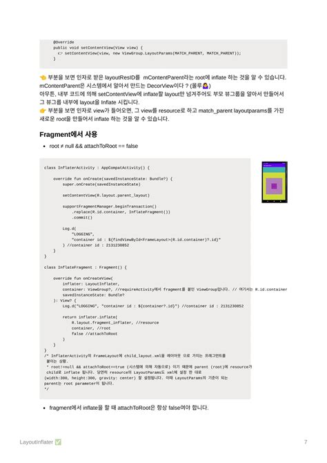 Android Layout Inflater