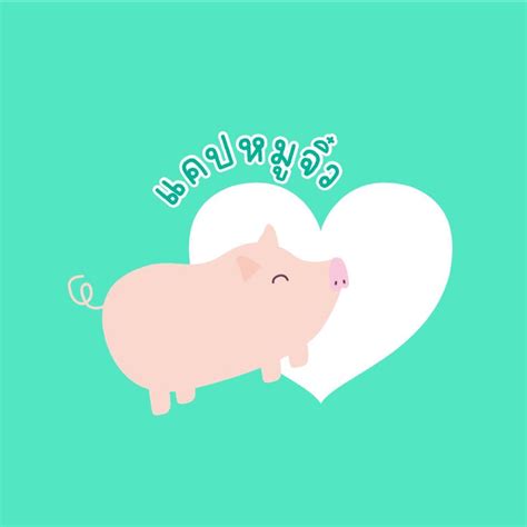 แคปหมูจิ๋ว