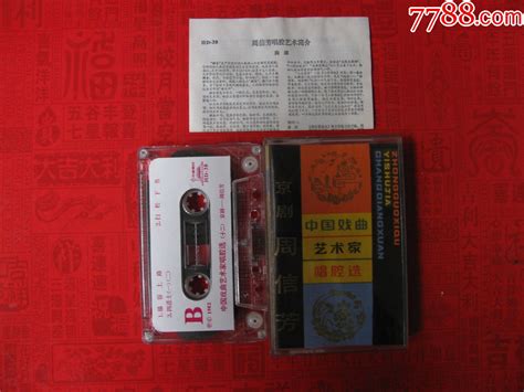 中国戏曲艺术家唱腔选·【周信芳】 价格10元 Se97850942 磁带卡带 零售 7788收藏收藏热线
