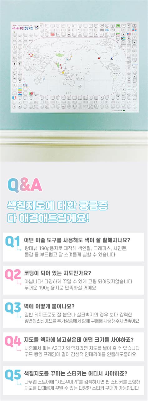 세계 여행 색칠지도 컬러링 색칠공부 세계백지도 오너클랜