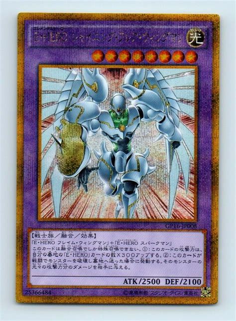 YuGiOh GP16 JP008 Gold Secret Rare Elemental HERO Shining Flare Wingman