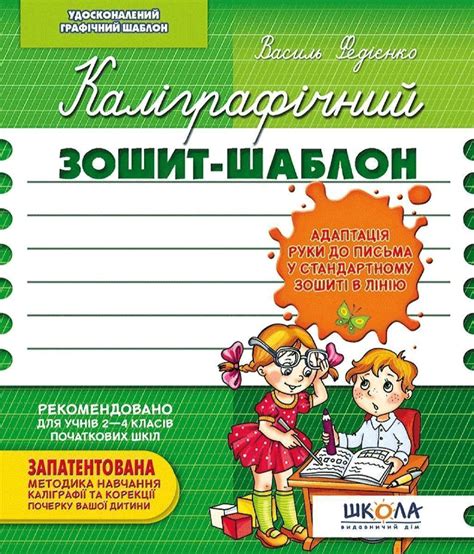 Каліграфічний зошит шаблон Федієнко зелений Id 922517584 цена 15