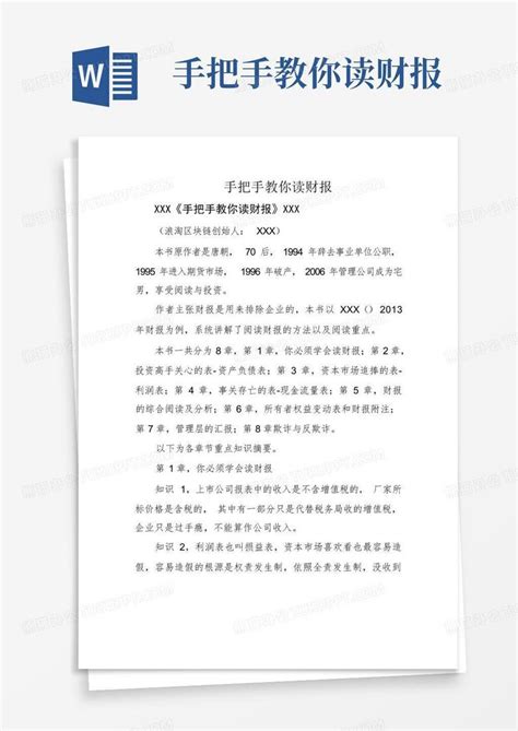 手把手教你读财报word模板下载编号qmjdnrwb熊猫办公