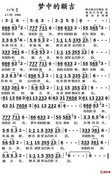 梦中的额吉简谱歌词 乌兰图雅 E调歌曲简谱 曲谱热