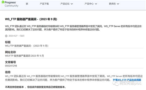 雪上加霜！progress Software继moveit严重漏洞后再爆高危wsftp漏洞 安全内参 决策者的网络安全知识库