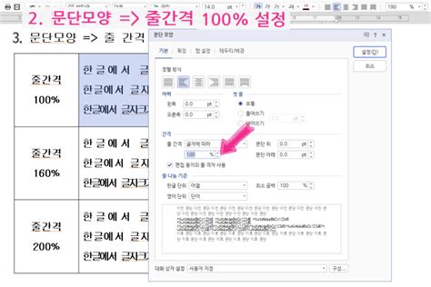 한글에서 글자 자간 자평 문단 줄 간격 조정하는 방법 네이버 블로그