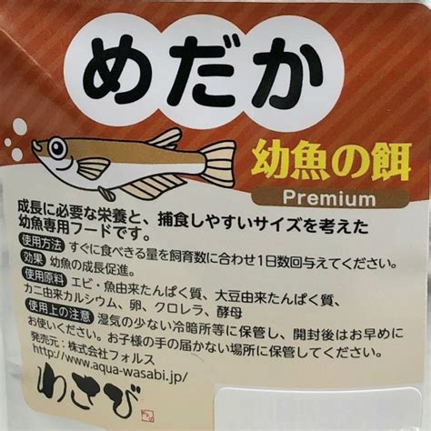 わさび 幼魚の餌 めだか Premium 20g
