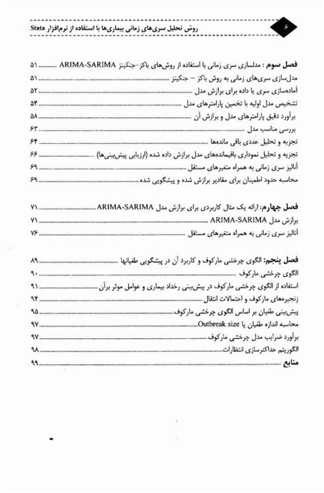 خرید کتاب روش تحلیل سری‌های زمانی بیماری‌ها با استفاده از نرم‌افزار
