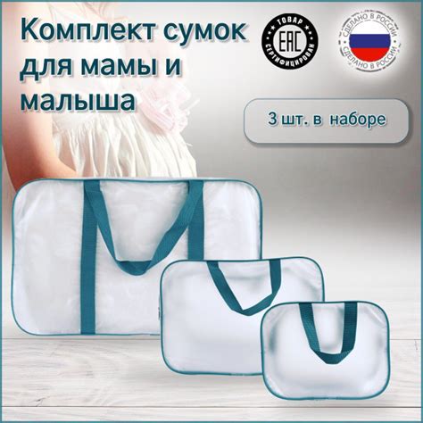Сумки в роддом прозрачные для беременных набор 3 шт. без наполнения для ...