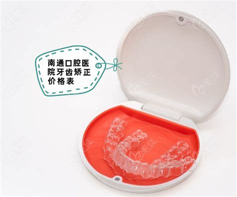 南通口腔医院牙齿矫正价格表儿童早期矫正4800钢丝矫正7800元起 美佳社区