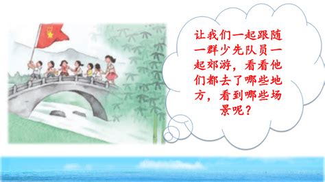 第1课 场景歌 第一课时 课件 共24张PPT 21世纪教育网