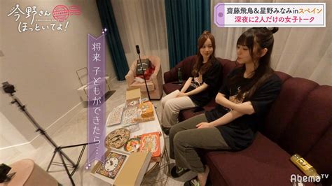 🍭 乃木坂46 齋藤飛鳥＆星野みなみ、パジャマトーク＆初サシ飲みで本音トーク炸裂！！スペイン2人旅完結 Popnrollポップンロール