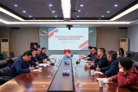 我校召开专题会议听取药学院巡察整改情况汇报