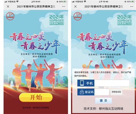 精防办 社会福利院有奖问答案例 柳州指尖互动网络
