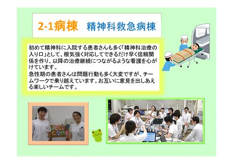 独立行政法人 国立病院機構 下総精神医療センター 病棟紹介