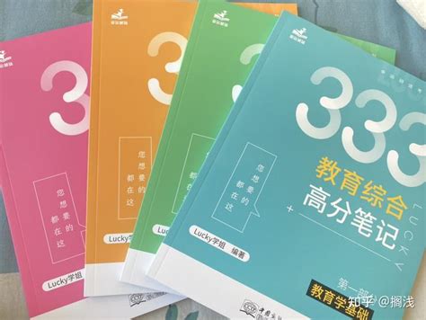 Lucky学姐考研教育学 知乎
