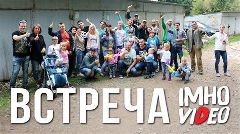 Приглашение на встречу с подписчиками Youtube