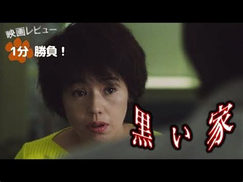 黒い家 99 映画レビュー1分勝負 Moe Zine