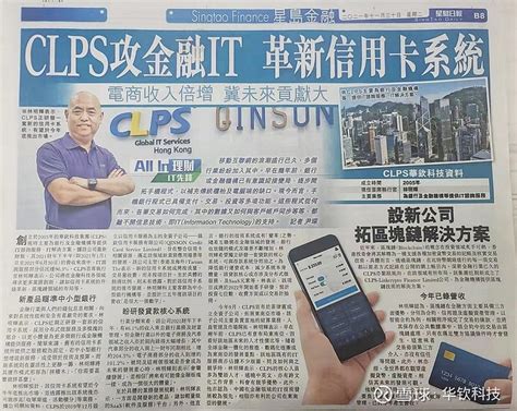 香港《星岛日报》专访华钦科技ceo林明辉 在金融科技的产品和解决方案领域寻求更多创新 近期， 华钦科技 Ceo林明辉接受香港《星岛日报