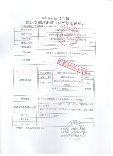 长春迪瑞 脂蛋白（a）测定试剂盒（胶乳免疫比浊法） 迪瑞s包装r1：1×45ml，r2：1×15ml博医通