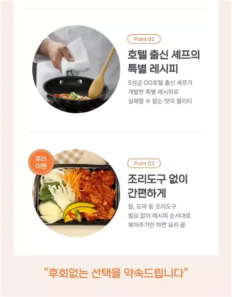주황과 아이보리의 기본적인 밀키트 식품 체크포인트 홍보 미리캔버스