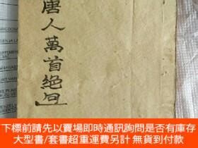 博民罕見萬首唐人絕句選七卷32開差不多大小算是巾箱本末尾應該缺一兩頁前後品稍微差中間有一些頁面有圈點露天 露天市集 全台