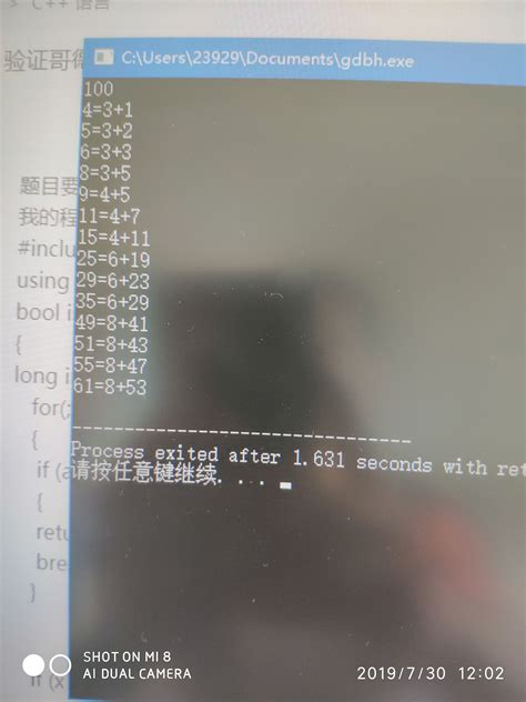 关于哥德巴赫猜想 Csdn社区