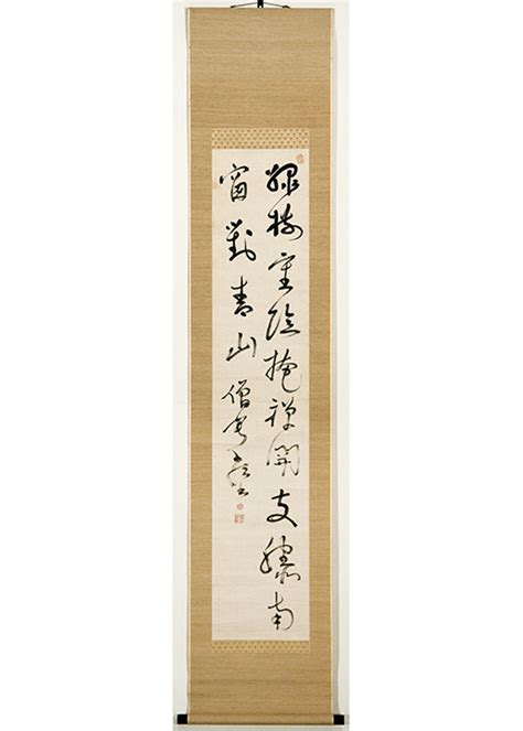 寂厳 孟浩然 『春暁』詩 五絶六行 古美術瀬戸