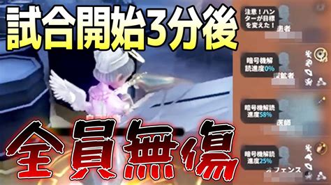 【第五人格】試合開始3分経っても全員無傷？！0吊り通電した試合【identityv】 Youtube