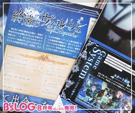 ビーズログ B s LOG on Twitter ビーズログ 月号本日発売 終遠のヴィルシュのFD終遠のヴィルシュ EpiC lycoris 今月はリコリスの
