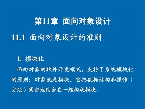 软件工程导论第11章word文档在线阅读与下载无忧文档