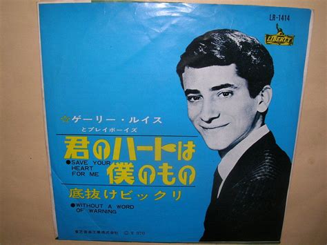 【やや傷や汚れあり】ゲーリー・ルイス＆プレイボーイズ／君のハートは僕のものの落札情報詳細 ヤフオク落札価格検索 オークフリー
