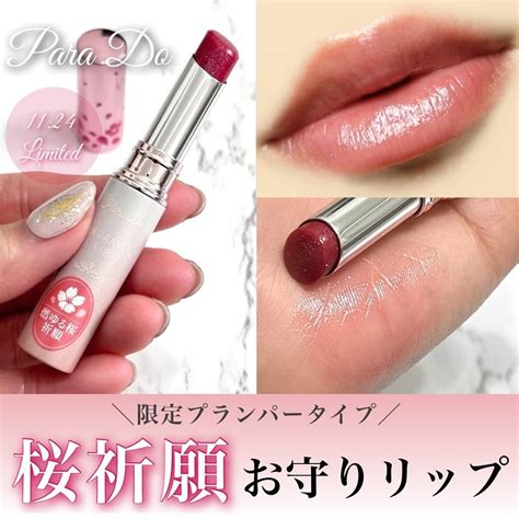 【限定リップケア・リップクリーム】サクラヴェールリップ｜パラドゥの口コミ 桜祈願お守りプランパー🌸 By 𝑀𝑎𝑟𝑢𝑐𝑜普通肌 Lips