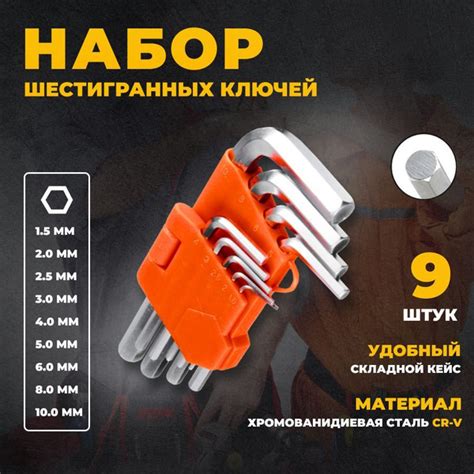 Ключи шестигранные/шестигранники, набор 9 шт., размер от 1.5 до 10 мм ...