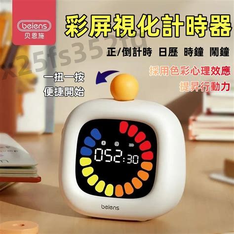 新款（五大功能）☬貝恩施 兒童可視化 視覺化計時器 提昇專注力 二代 彩屏時間管理器 定時 計時器 學生學習專用智能 蝦皮購物